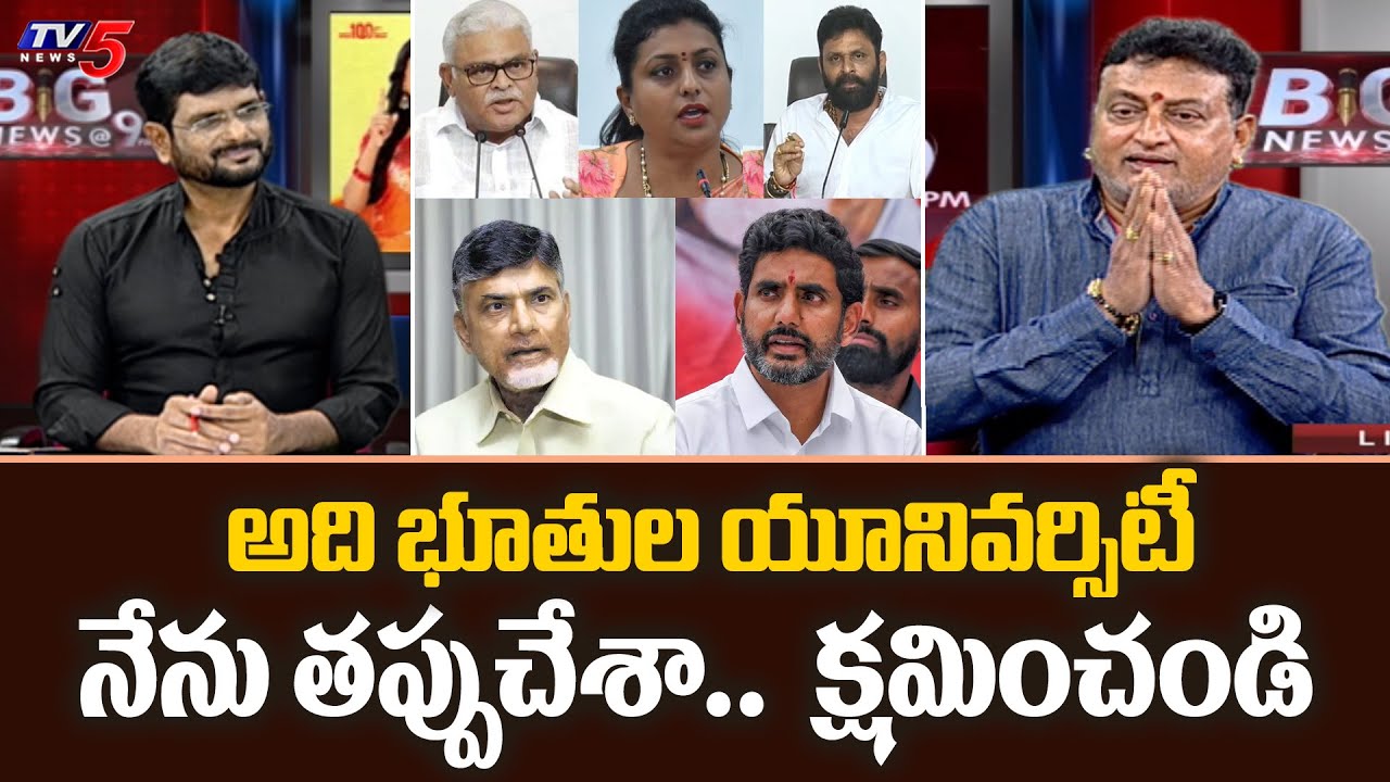 Comedian Prudvi Raj Apology to Chandrababu and Nara Lokesh | TV5 Murthy ...