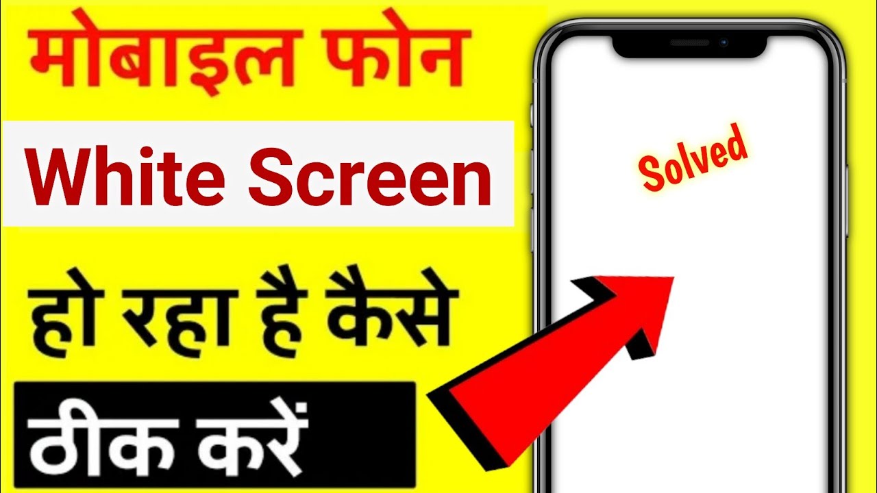 mobile me white screen problem | Android phone white screen problem ...