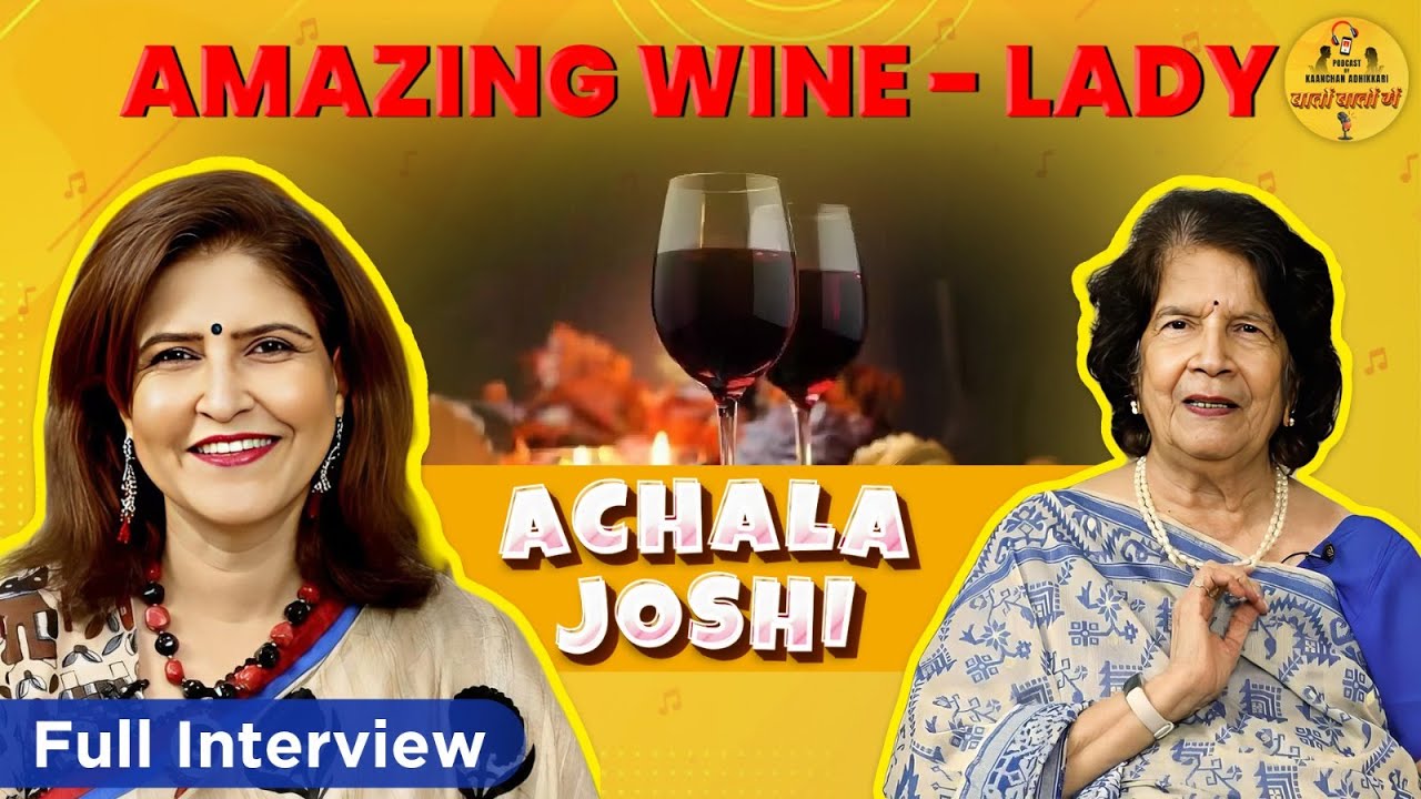 Amazing Wine Lady | Achala Joshi | Kaanchan Adhikkari | Baton Baton ...