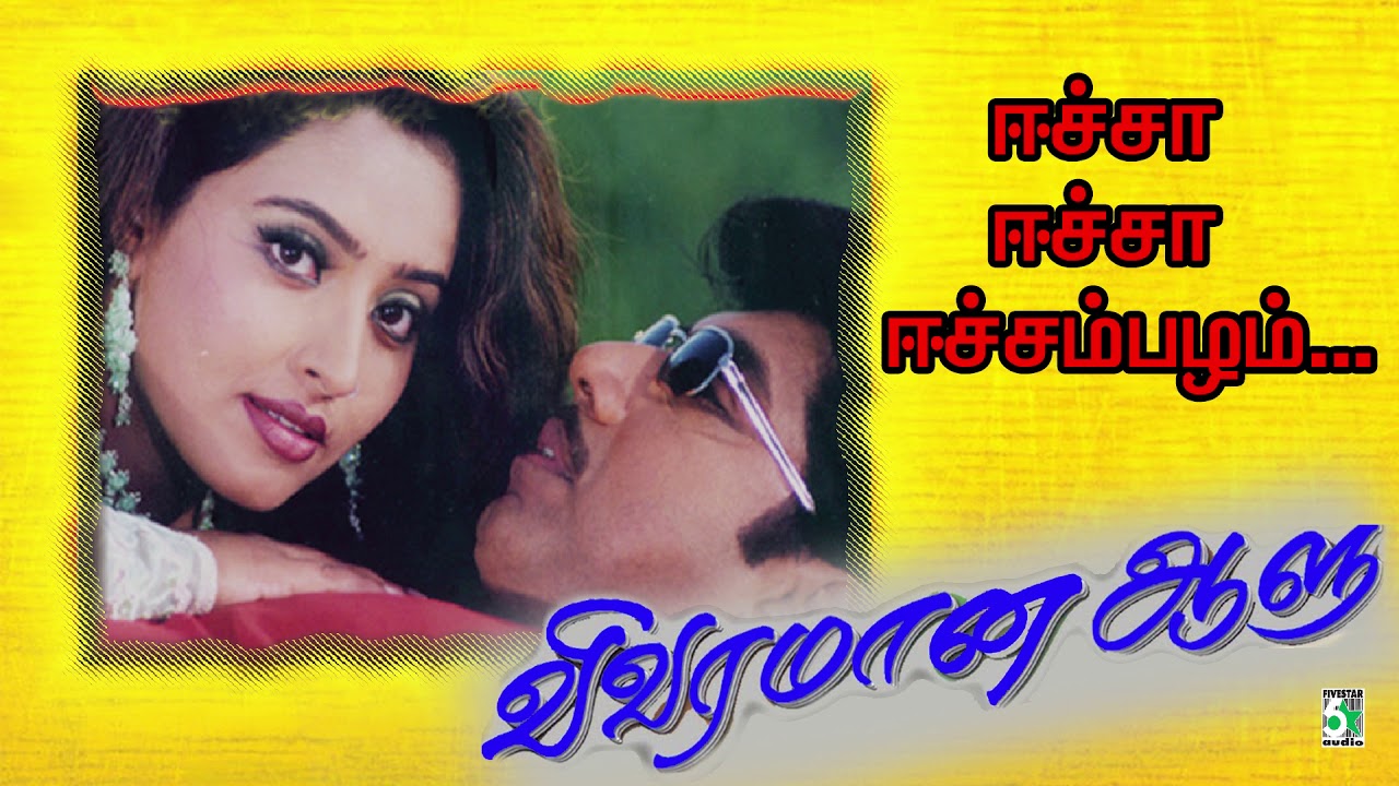 Eecha Eechambazham Song | Vivaramana Aalu | Sathyaraj | Mumtaj - YouTube