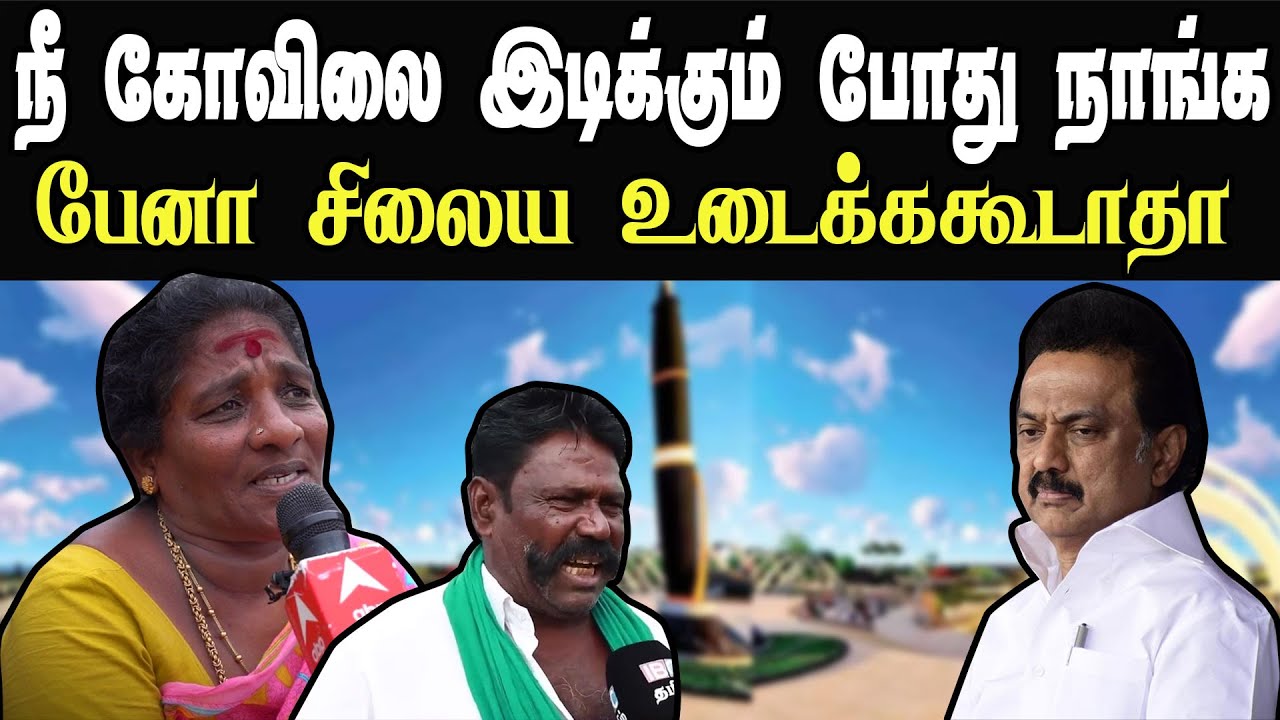 நீ கோவிலை இடிக்கும் போது நாங்க இடிப்போம் | STALIN TROLL | PEN STATUE ...