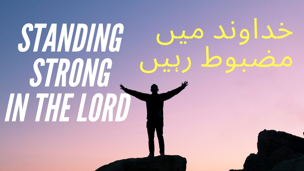 STANDING STRONG IN THE LORD. MATTHEW 28:20 - Pastor Yasir John - YouTube
