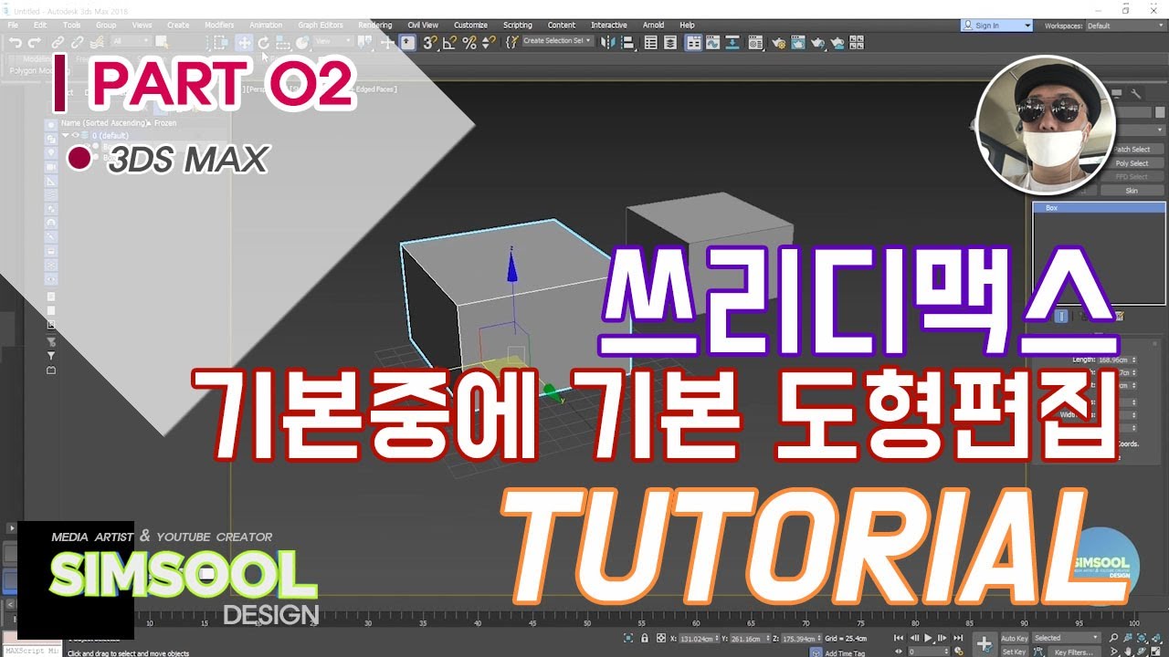 SIMSOOL DESIGN 3ds max Basic - editing - YouTube