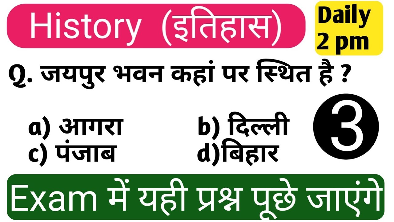 History Important Questions 3 YouTube history-important-questions-3-youtube