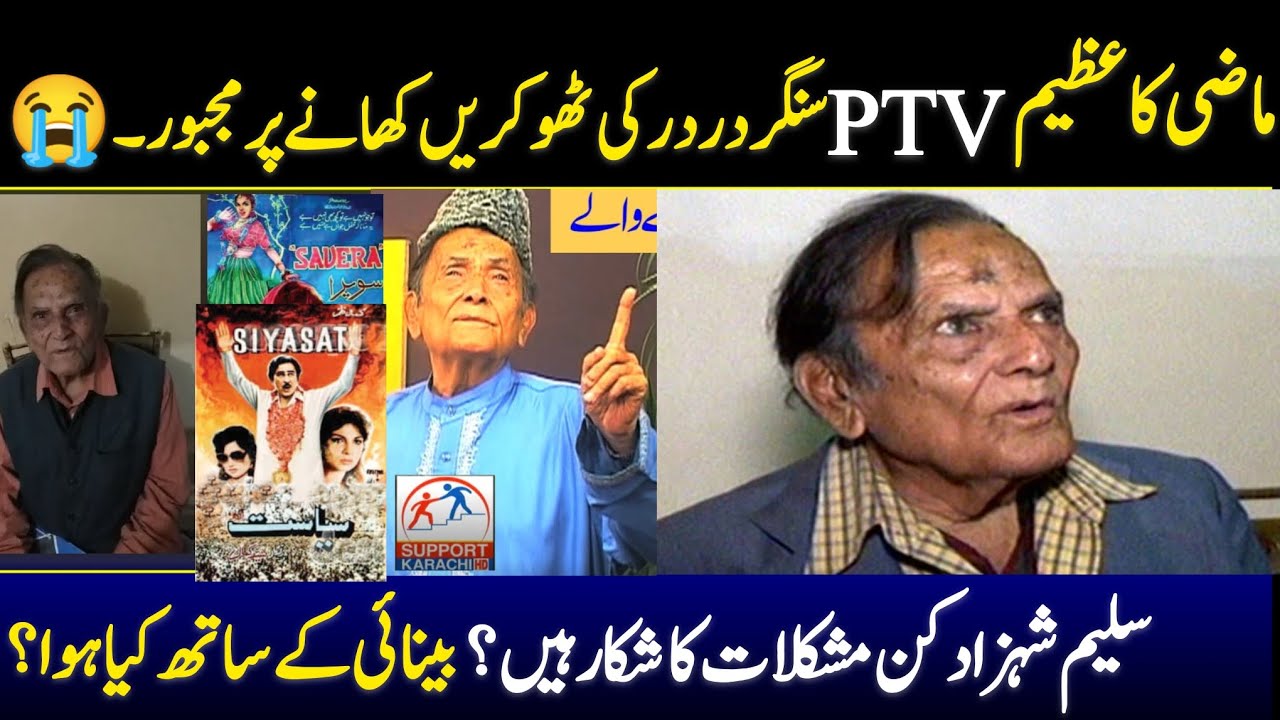Legend PTV singer is in painful situations _Saleem shehzad ku kya huwa ...