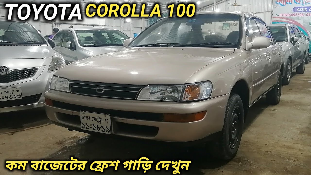 ফ্রেশ TOYOTA COROLLA 100 গাড়ি দেখুন // Used TOYOTA COROLLA 100 SE ...