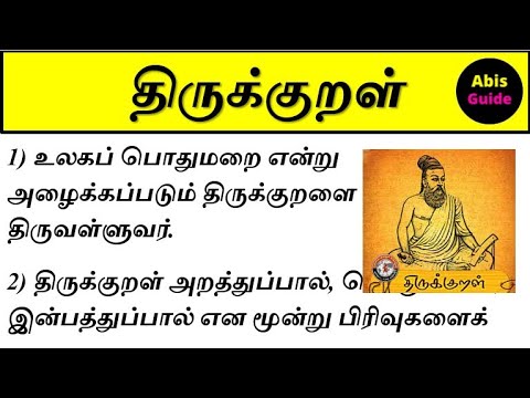 திருக்குறள் | 10 வரிகள் | கட்டுரை | Thirukkural Essay in Tamil ...