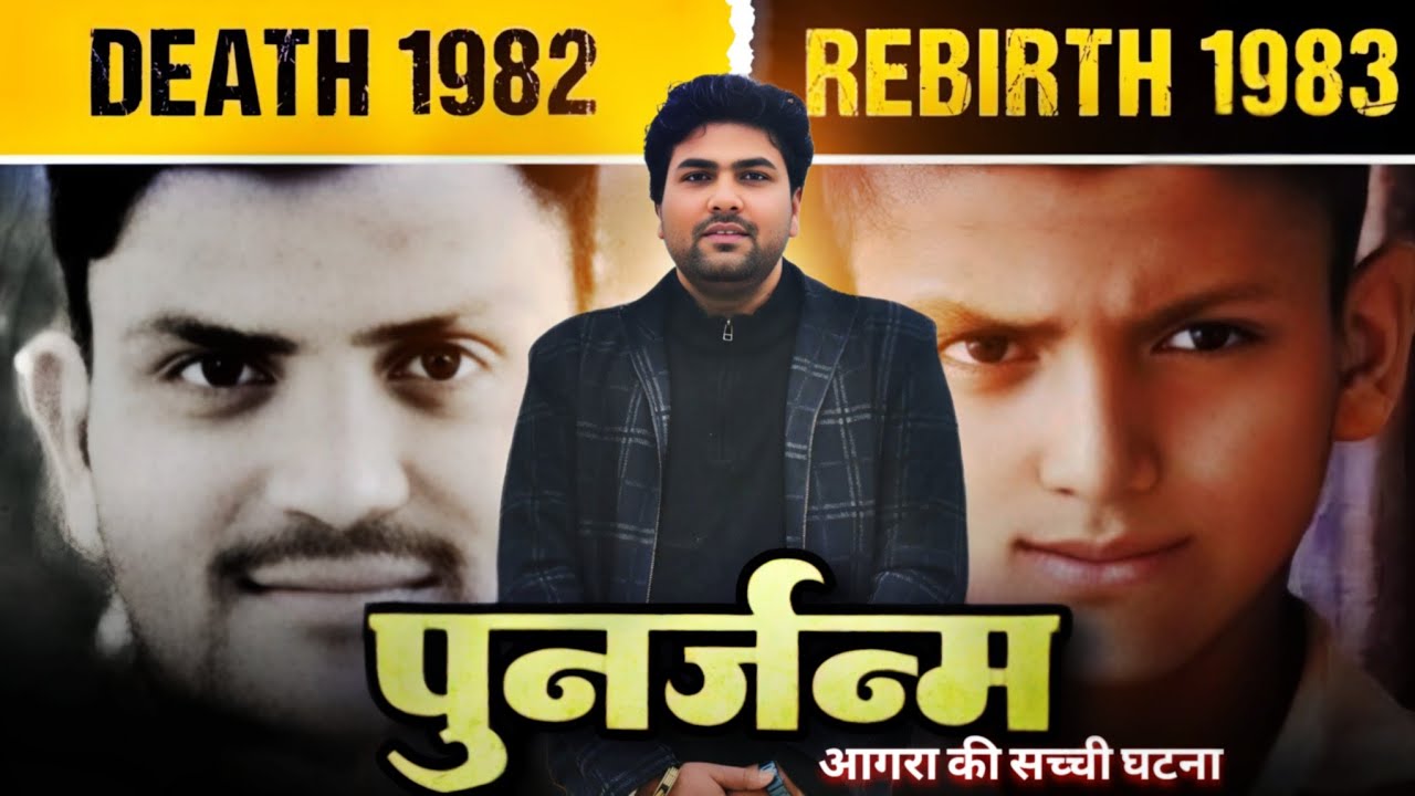 Toran Singh Titu's SHOCKING Rebirth Story पुनर्जन्म की सच्ची घटना आंखे ...