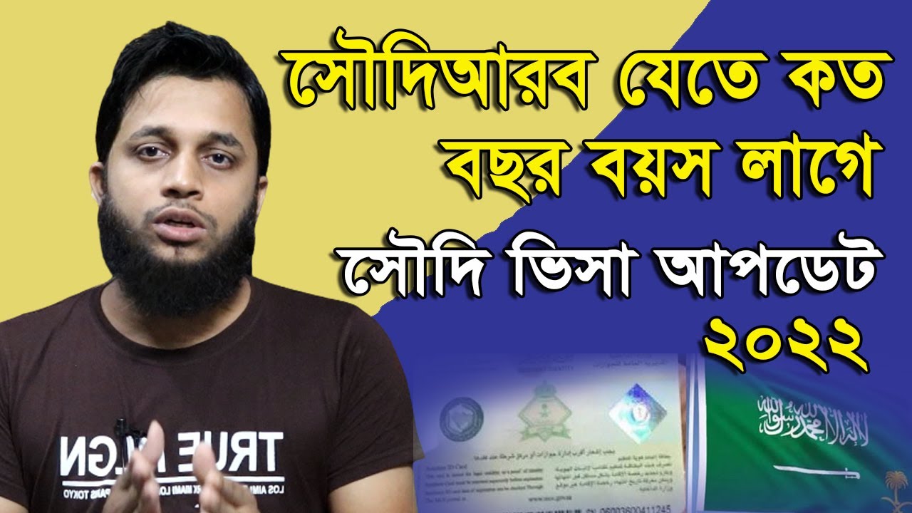 Saudi Arab Jete Koto Bosor Boyos Lage | How old is it to go to Saudi ...