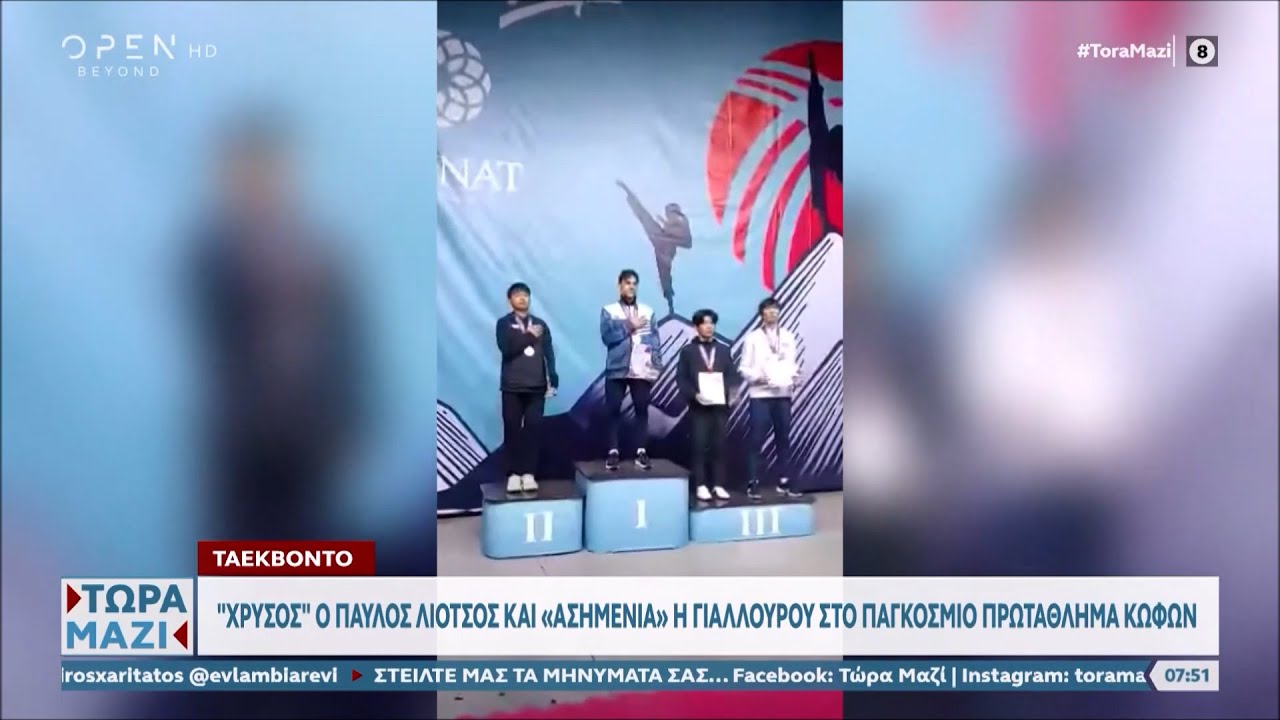4 μετάλλια για την Ελλάδα στο Παγκόσμιο πρωτάθλημα Ταεκβοντό Κωφών ...