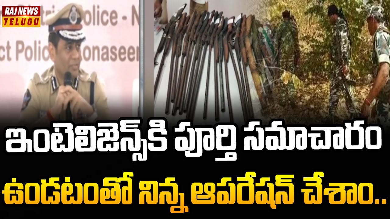 ఇంటెలిజెన్స్‌కి పూర్తి సమాచారం ఉండటంతో నిన్న ఆపరేషన్‌ చేశాం.. | AP ...