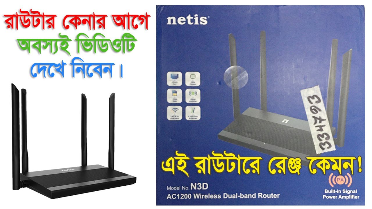Netis N3D AC1200 Wireless Dual Band Router Review | ডুয়েল ব্যান্ড ...