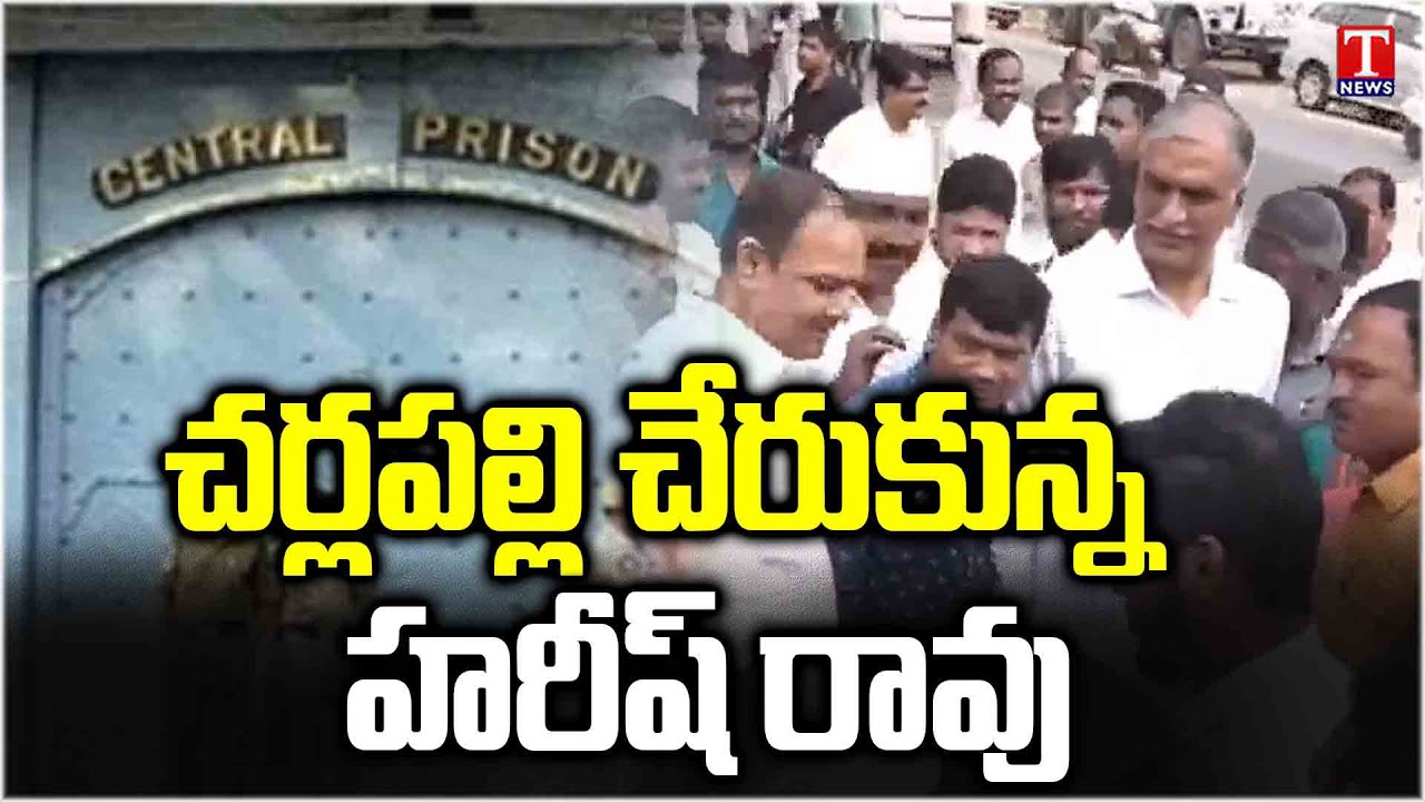 Harish Rao Reached Cherlapally Jail To Visit Patnam Narender Reddy | T ...