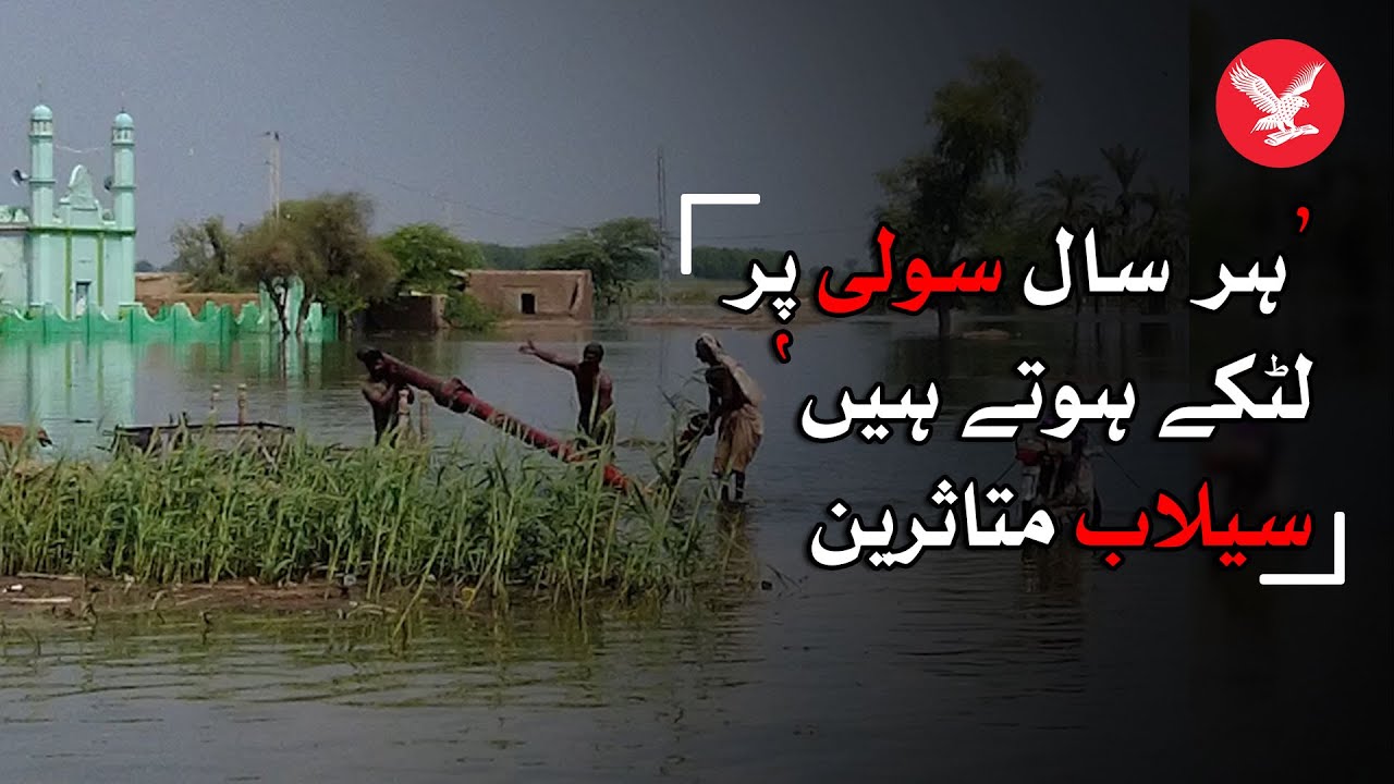 Sohbat pur: Deadly floods bring tales of tragedy and sorrow - YouTube