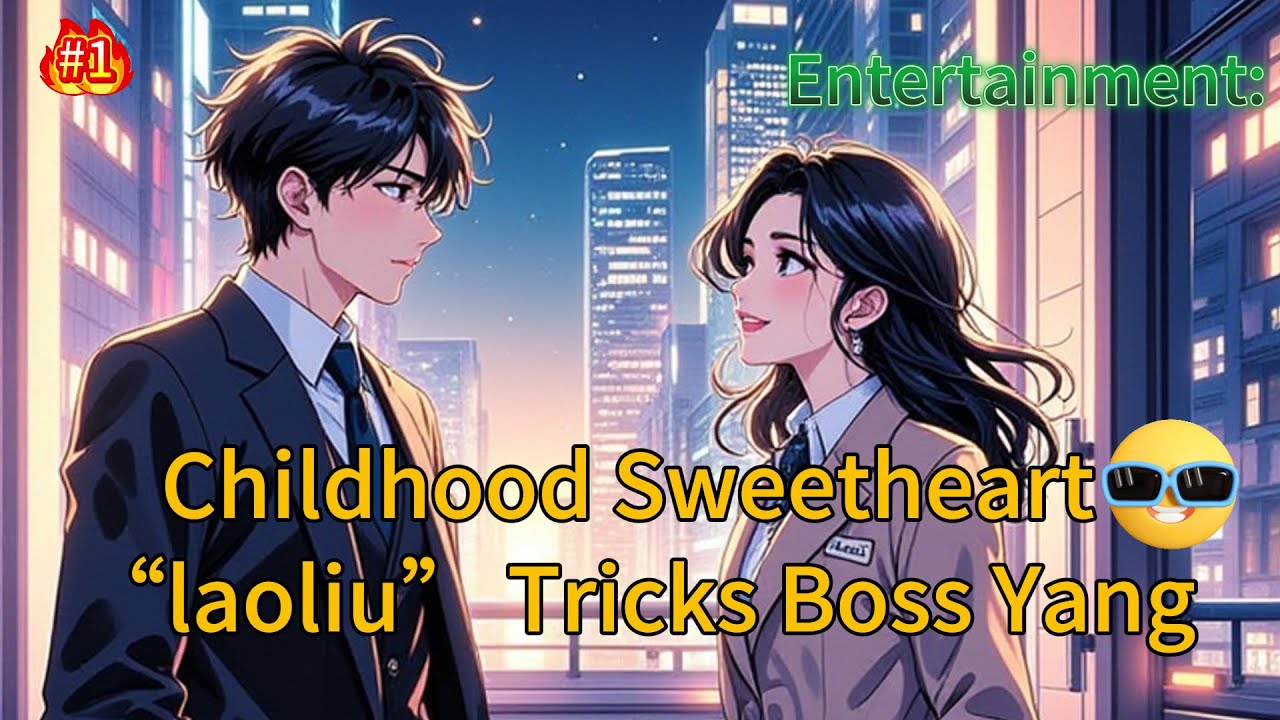 Entertainment: Childhood Sweetheart “laoliu” Tricks Boss Yang - YouTube