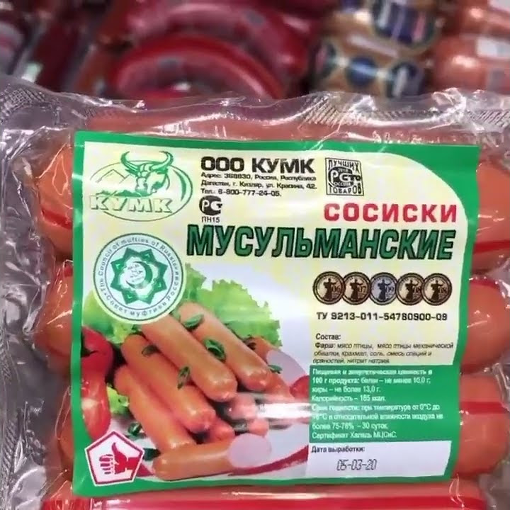 Уже пробовали мусульманские сосиски ?? 😍 - YouTube