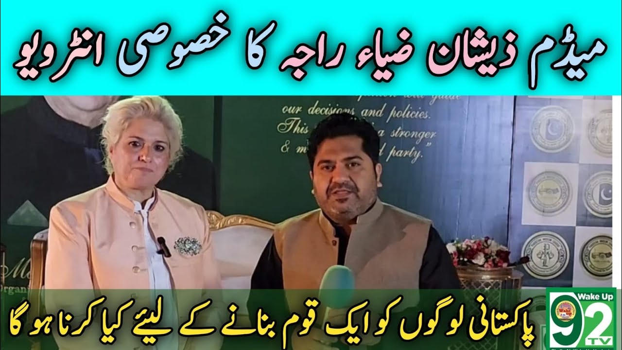 Interview of Madam Zeeshan Zia Raja | Chairperson American Lycetuff ...