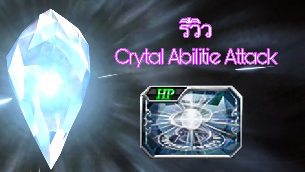DFFOO[GL]รีวิว Crystal Abilitie Attack - YouTube