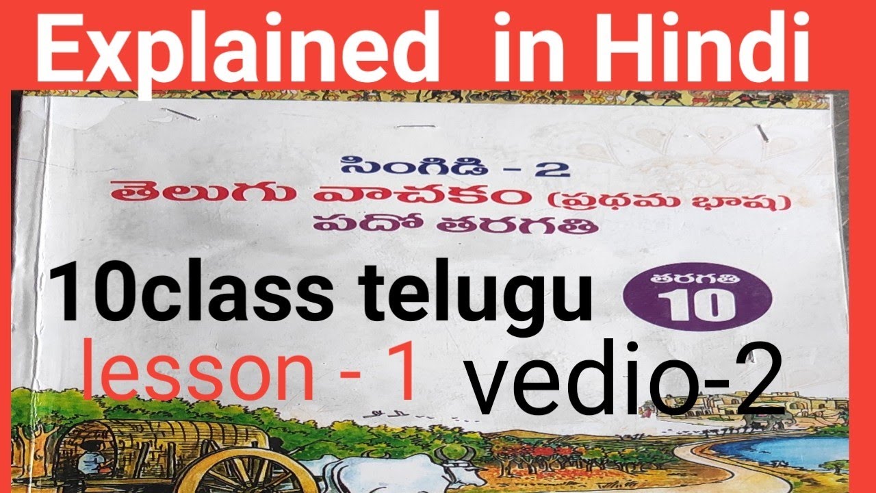 10 class telugu lessons - YouTube