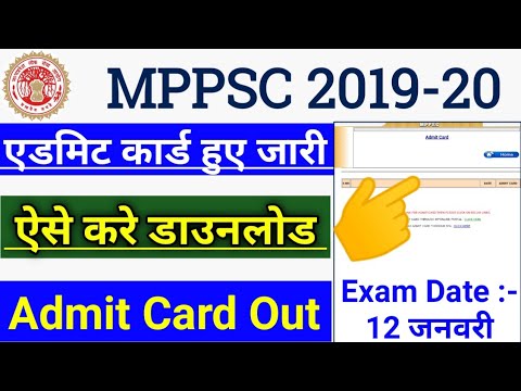 MPPSC Admit Card 2020 || MPPSC admit card Out || ऐसे करे Download || # ...