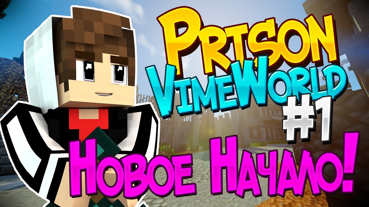 VimeWorld Prison #1 - Новый Сезон! Начало нового выживание в тюрьме Майнкрафт - YouTube