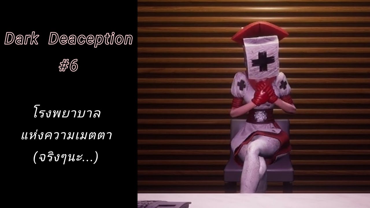 Dark Deception #6 | ตายกับดักสิมูเลเตอร์ - YouTube