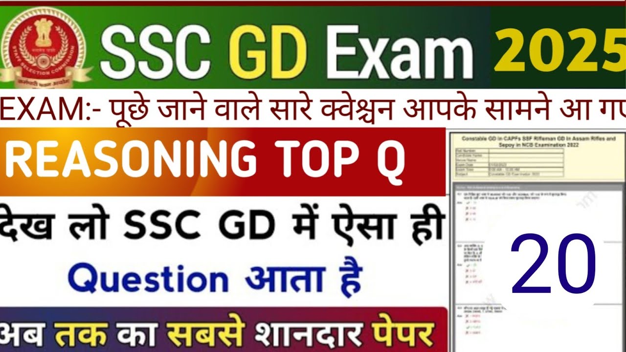 SSC GD Reasoning Practice Set #20 | SSCGD 2025 | SSC GD Reasoning | SSC ...