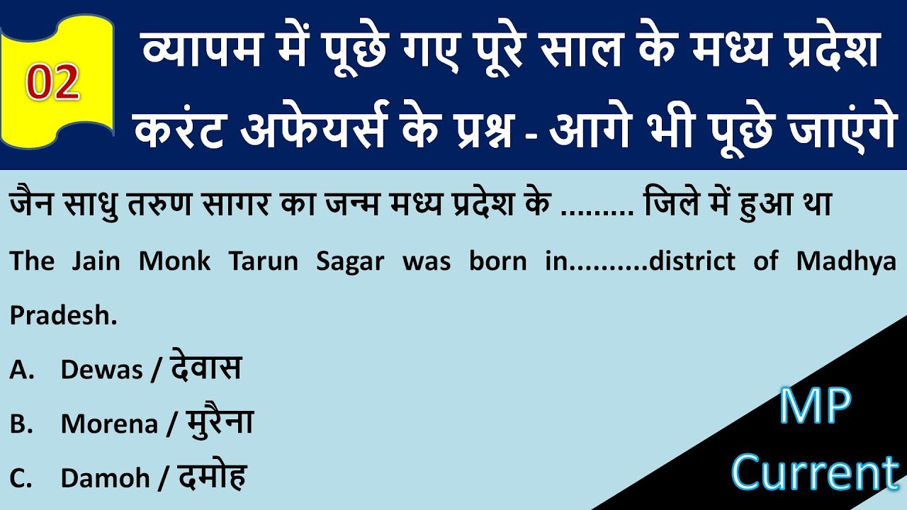 2. MP CURRENT AFFAIRS 2018 IN HINDI | MP GK | MP GK IN HINDI | MP ...