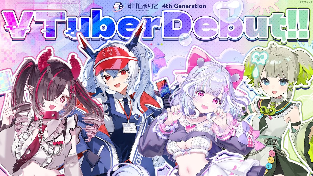 Teaser 】VTuber事務所「すぺしゃりて」4期生デビュー決定！【 #すぺしゃりて / #新人VTuber 】 - YouTube