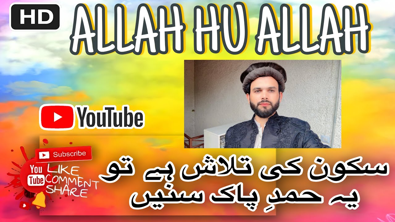 Latest Hamd "ALLAH HU ALLAH" by Syed Tehseen Shah | Beautiful Urdu Hamd ...