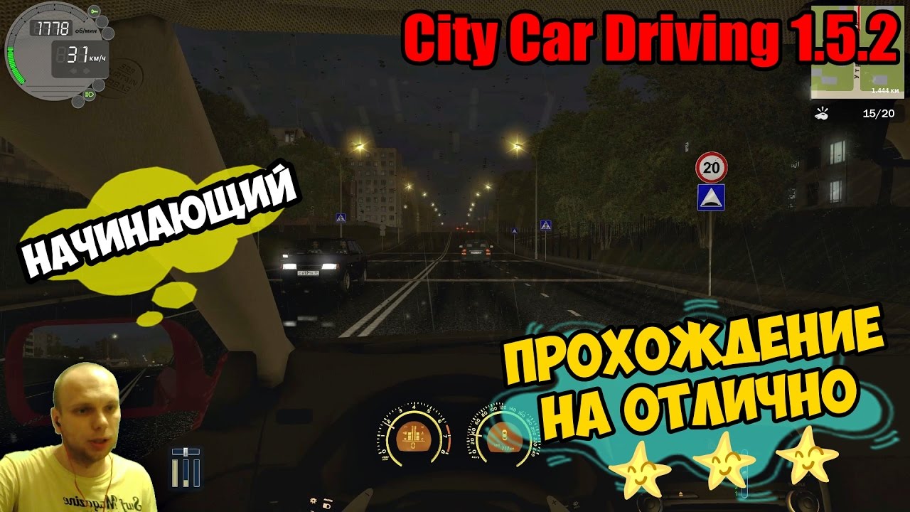 City Car Driving 1.5.2 ПРОХОЖДЕНИЕ НА ОТЛИЧНО | НАЧИНАЮЩИЙ - YouTube