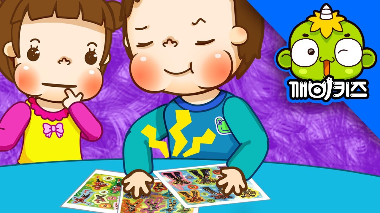 원에 가져오지 않아요 | 토토의 유아생활 | 깨비키즈 KEBIKIDS - YouTube