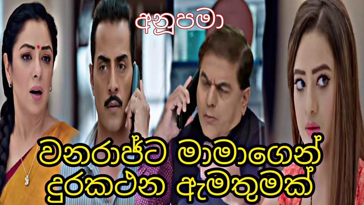anupama idiriyata -sanda dreams-අනුපමා ඉදිරියට - YouTube