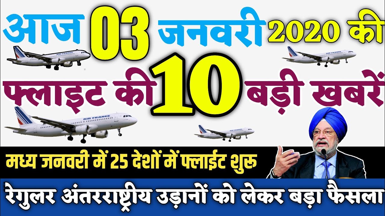 International flight news today-Flights News-Airlines latest news ...
