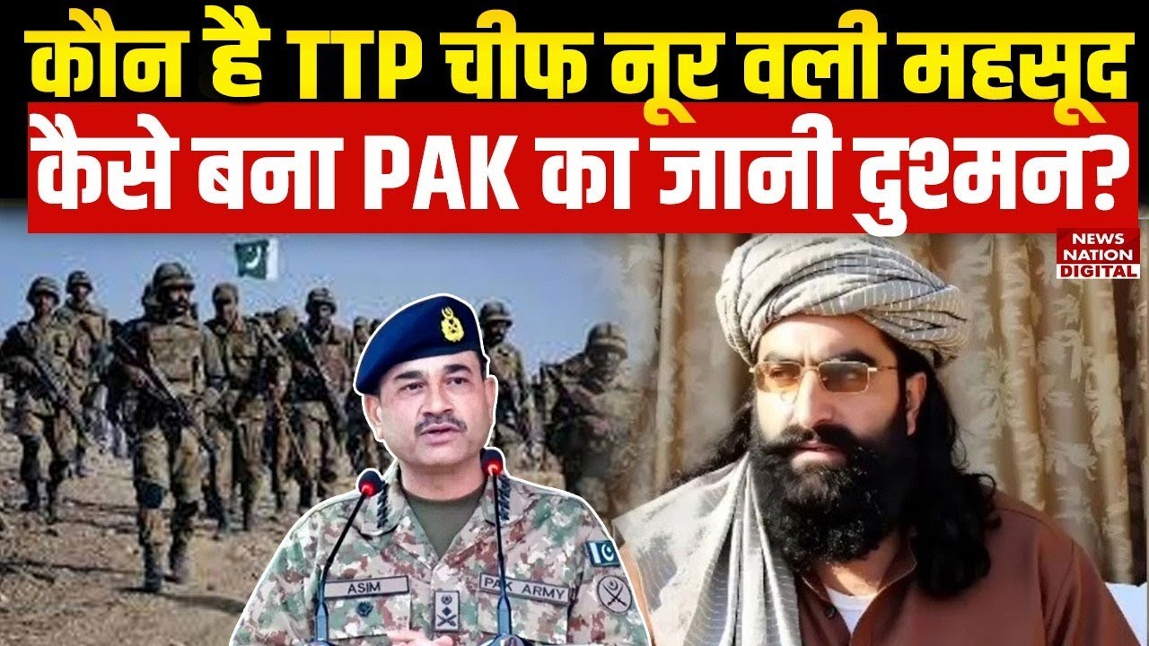 Pakistan vs Taliban: Who is TTP Leader Noor wali Mahsood | Pakistan ...
