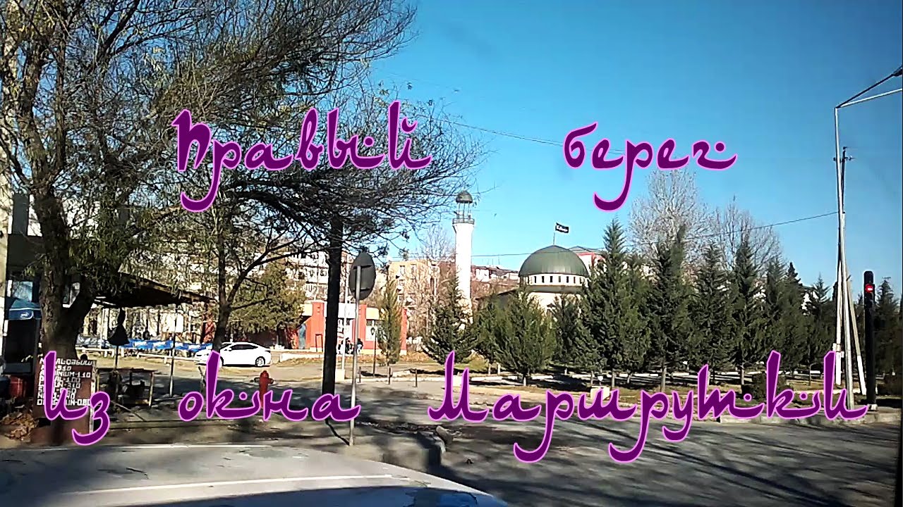Mingechevir-Мингечаур Правый берег из окна маршрутки - YouTube