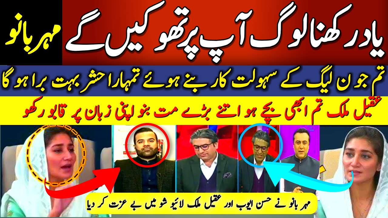 Mehar Bano ne Hasan Ayub or Aqeel Malik ko Live Show main Bezat kar dya ...