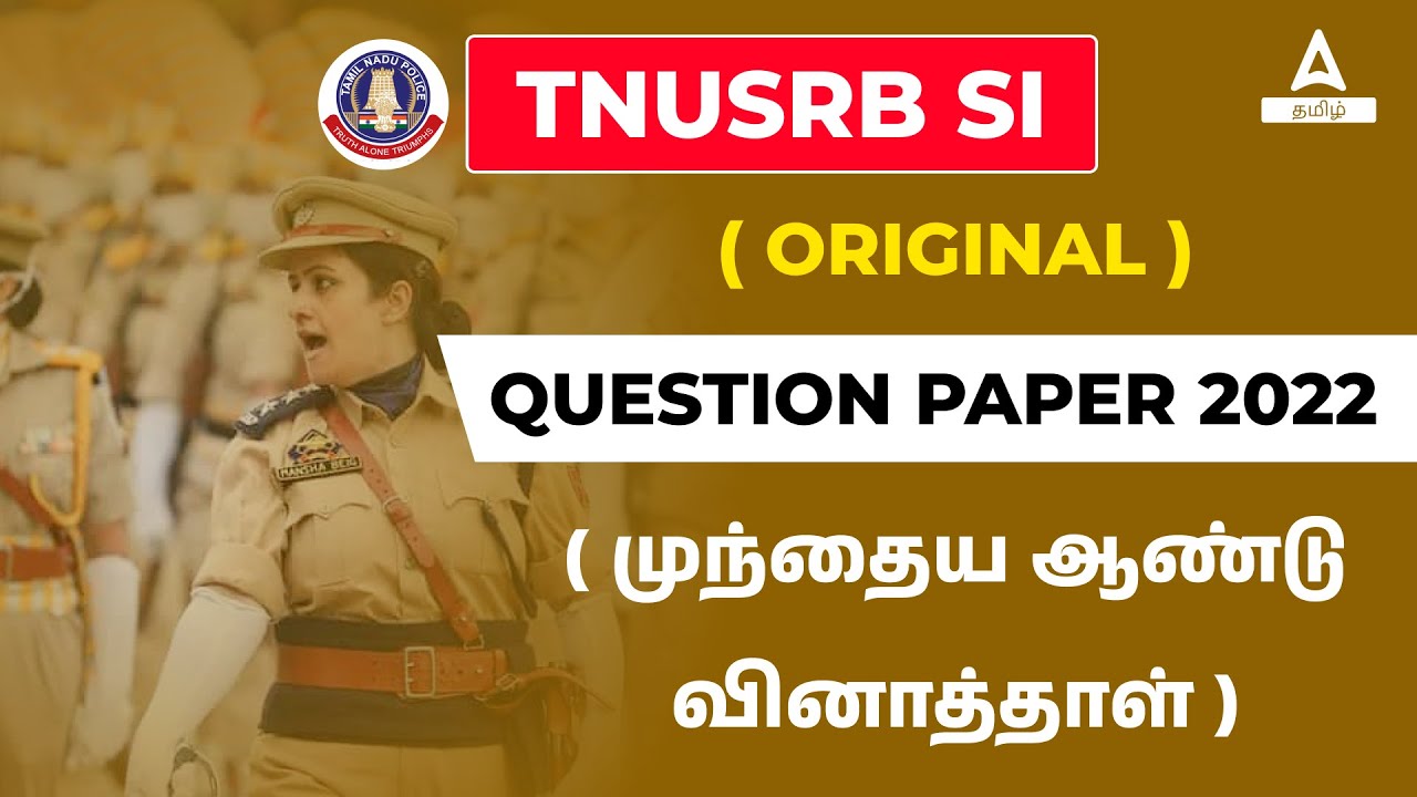 TNUSRB SI 2022 QUESTION PAPER ANALYSIS | TNUSRB SI PREVIOUS YEAR ...