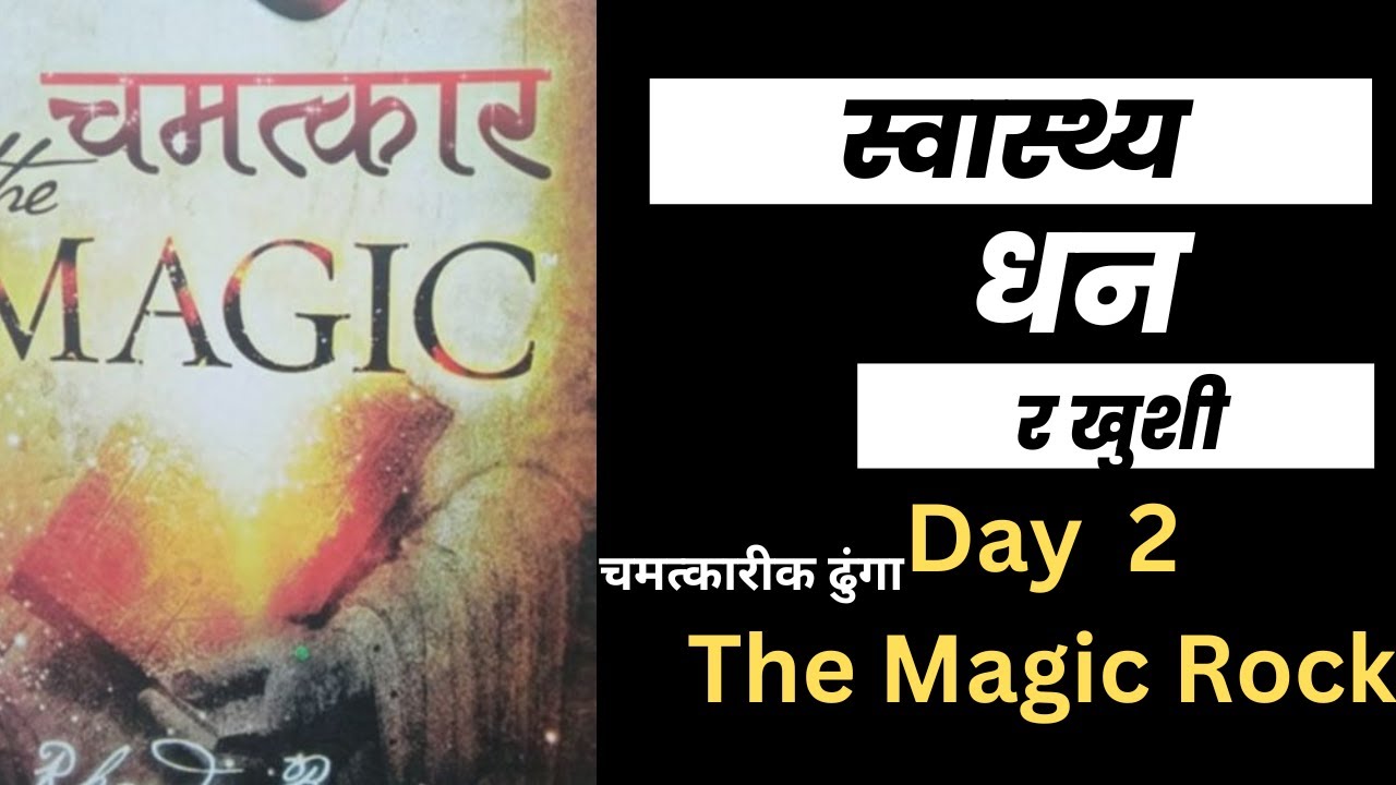 The Magic Day 2 चामत्कारिक ढुंगा The Magic Rock कसरी प्रयोग गर्ने ...