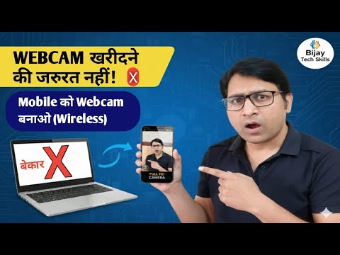 Mobile को Laptop का HD Webcam बनाएं! 😱 (Wireless Trick) | Use Phone as Webcam for PC 2026