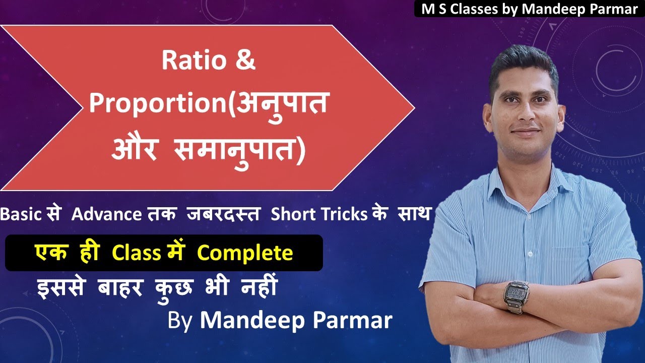 Ratio and proportion|Ratio and proportion short tricks|Ratio - YouTube