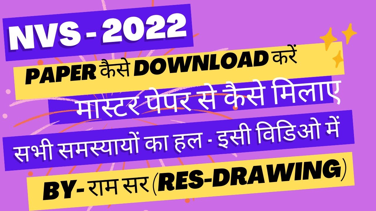 NVS-2022 का पेपर कैसे डाउनलोड करे / HOW DOWNLOAD NVS PAPER-2022 / HOW ...