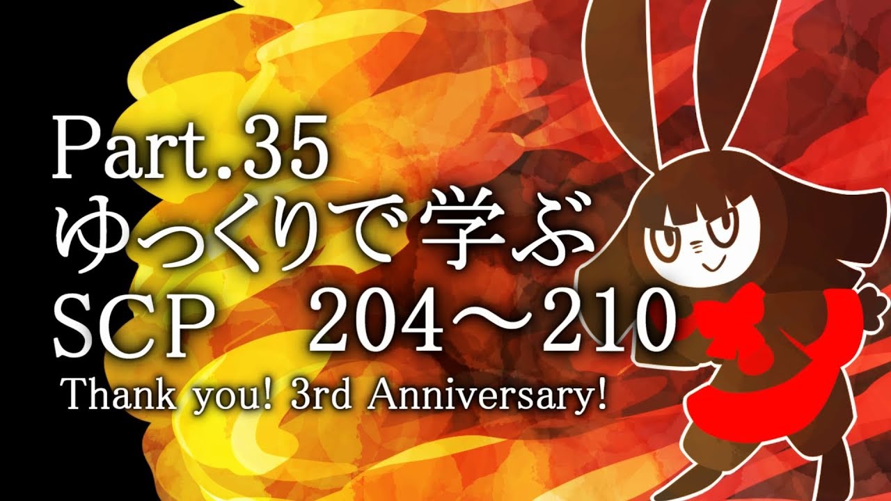 【ゆっくり解説】ゆっくりで学ぶSCP_Part.35【SCP-204 ~ SCP-210】 - YouTube