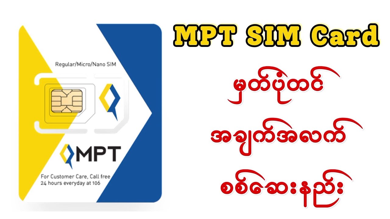 MPT SIM Card မှတ်ပုံတင်ထားတဲ့ အချက်အလက် စစ်နည်း #MPT - YouTube