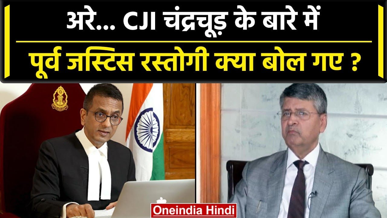 CJI DY Chandrachud के बारे मे Justice Ajay Rastogi ये क्या बोले ...