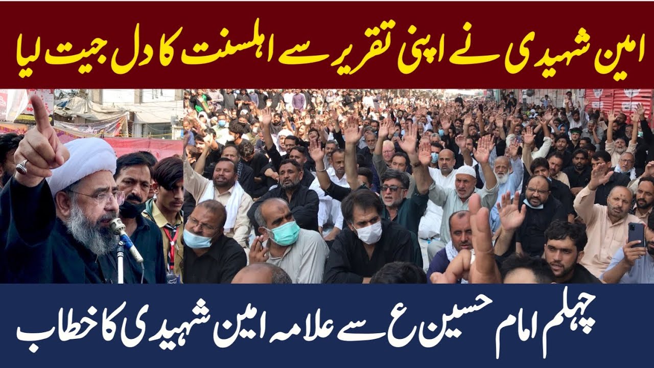 Allama Amin Shaheedi speech on chehlum imam hussain AS | Ehsas TV - YouTube