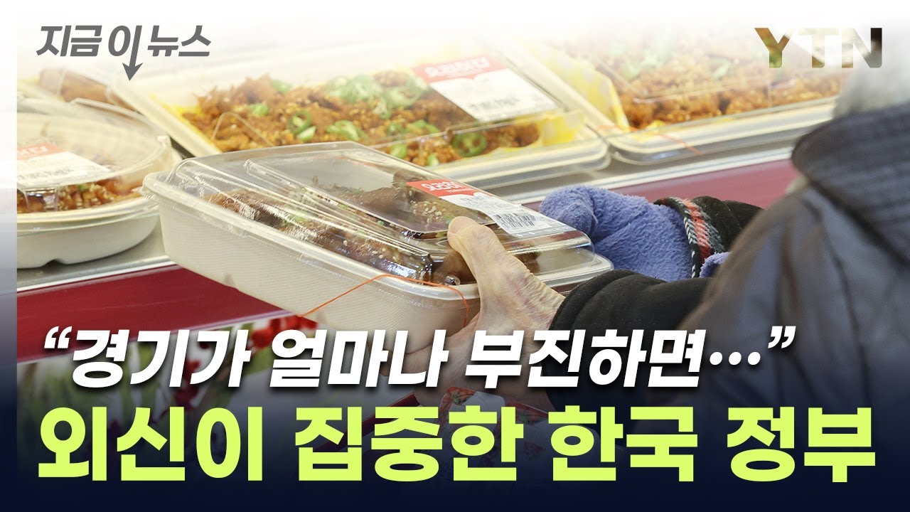 "선진국의 절반 수준"...WSJ, 한국 집중 조명 [지금이뉴스] / YTN - YouTube