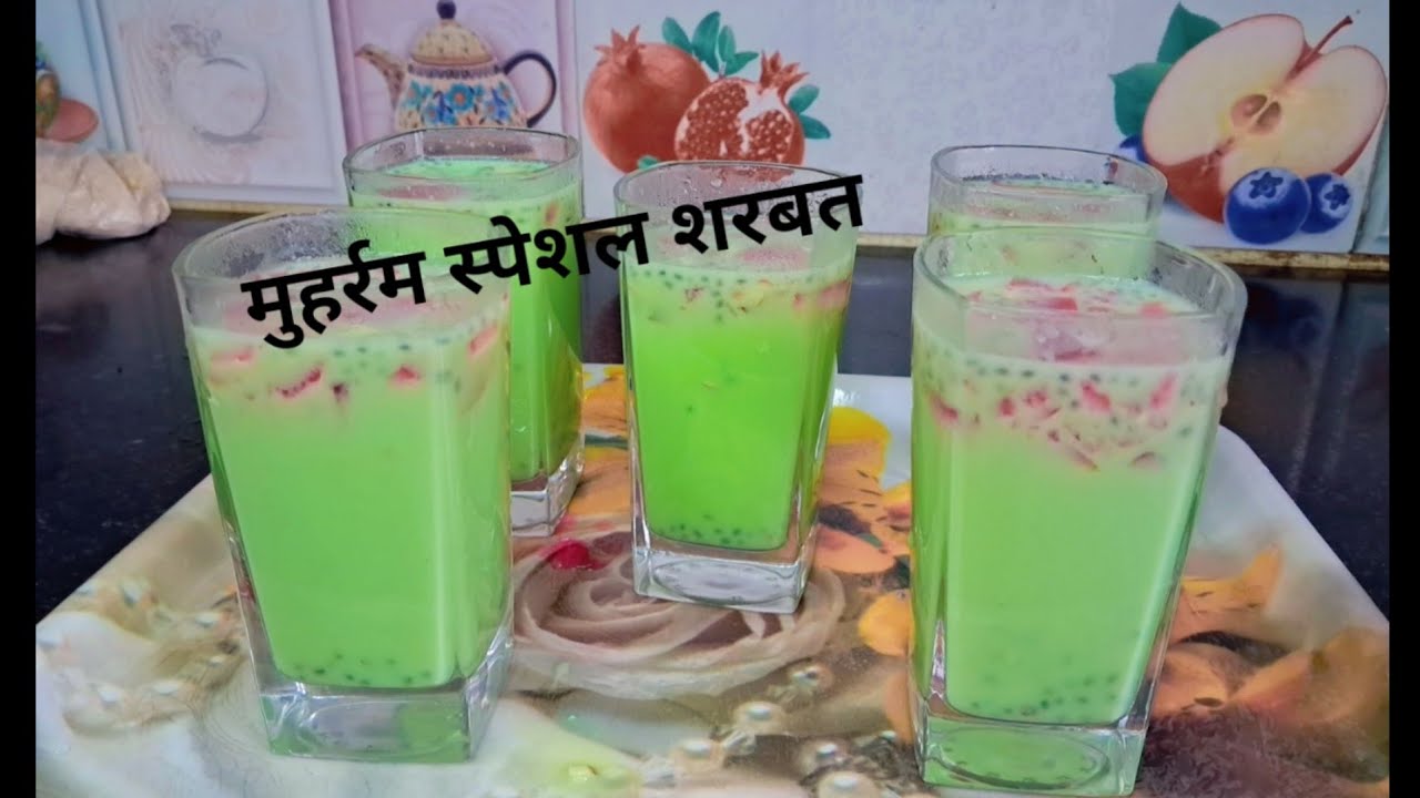 मुहर्रम स्पेशल शरबत रेसिपी how to make muharram special sarbat - YouTube