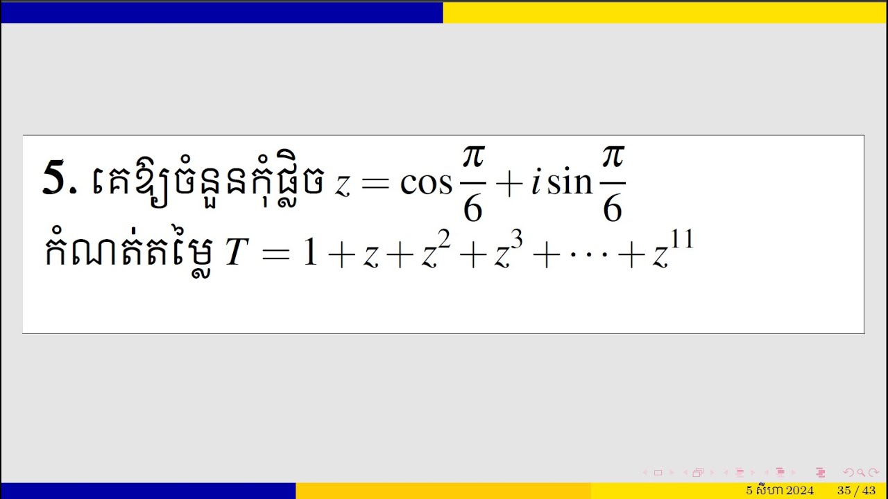 #(ភាគ27) គណនាតម្លៃ T=1+z+z^2+z^2+ +z^{11} ថា្នក់ទី១២ - YouTube
