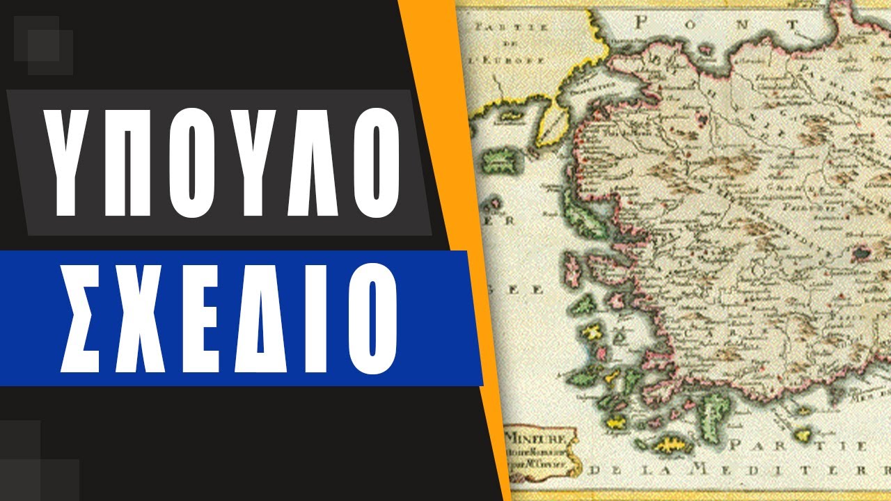 Υποθαλάσσιοι σχηματισμοί στο Αιγαίο με τουρκικά ονόματα σε κατάπτυστους ...